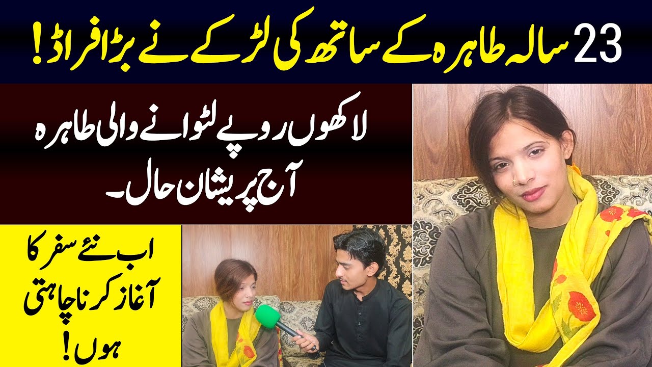 Story of 23 Year Old Tahira | Positive Pakistan | Rehan Yousaf - YouTube