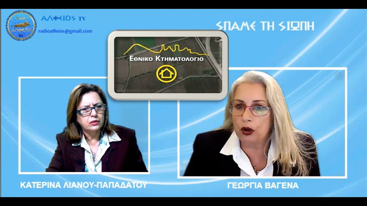 ΚΤΗΜΑΤΟΛΟΓΙΟ ΠΟΥ ΔΕΝ ΕΞΑΣΦΑΛΙΖΕΙ ΚΑΝΕΝΑΝ ΕΛΛΗΝΑ ΠΟΛΙΤΗ - YouTube