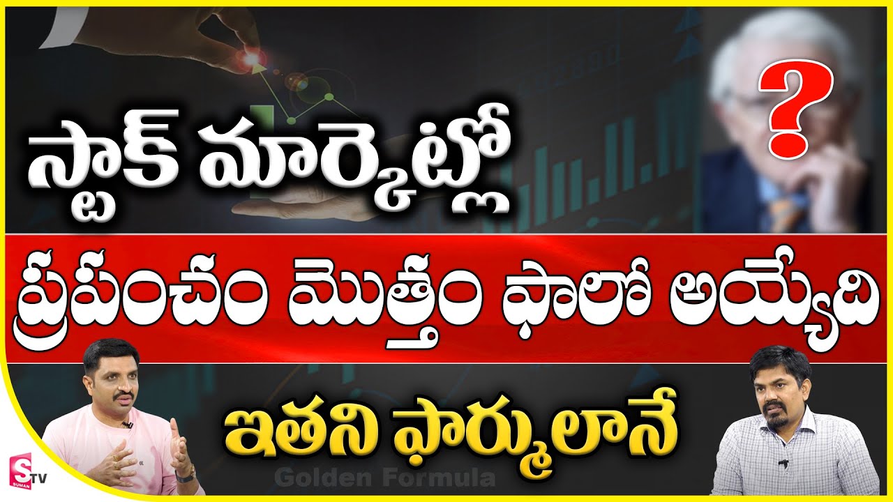 Stock Market Formula Tricks | Peter Lynch Lormula | Sundarami Reddy ...