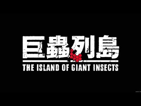 The Even Bigger Island Of Giant Insects Trailer (Manga) - YouTube