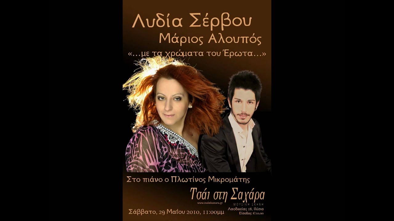 ΛΥΔΙΑ ΣΕΡΒΟΥ-ΑΣΤΕΡΙ ΜΟΥ ΦΕΓΓΑΡΙ ΜΟΥ(LIVE) - YouTube
