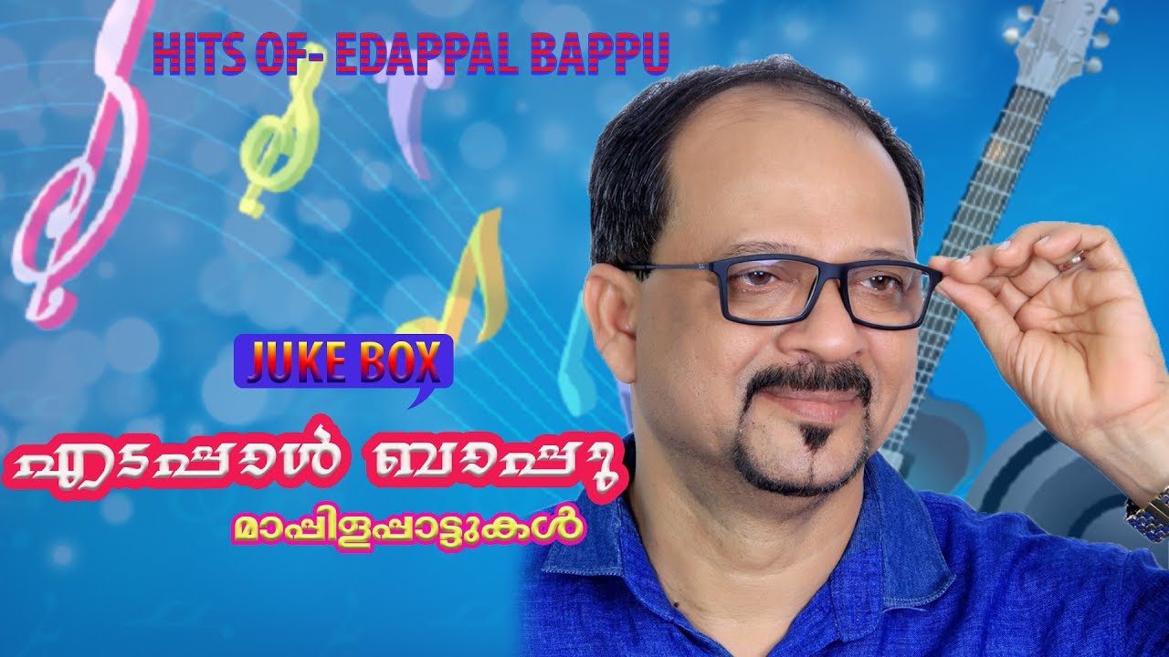 എടപ്പാൾ ബാപ്പു ഹിറ്റ് ഗാനങ്ങൾ | Hits of Edappal Bappu - YouTube