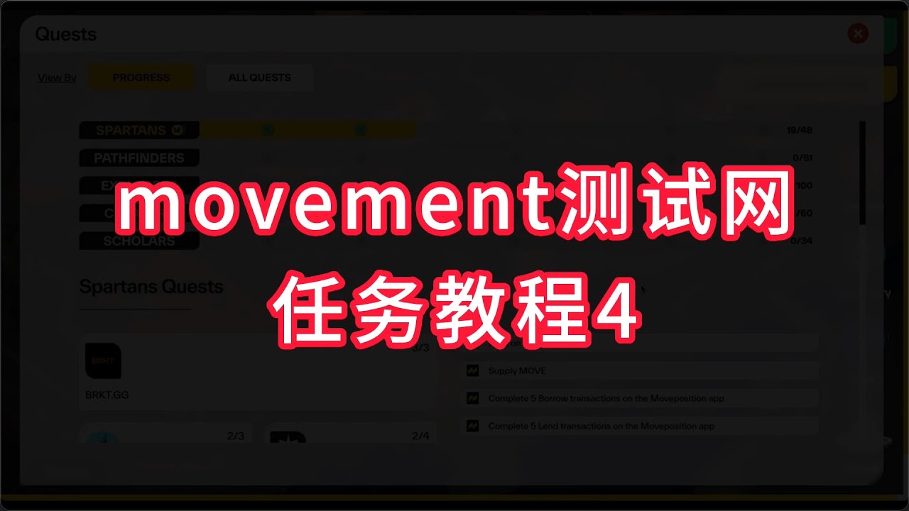 movement测试网任务教程4 - YouTube