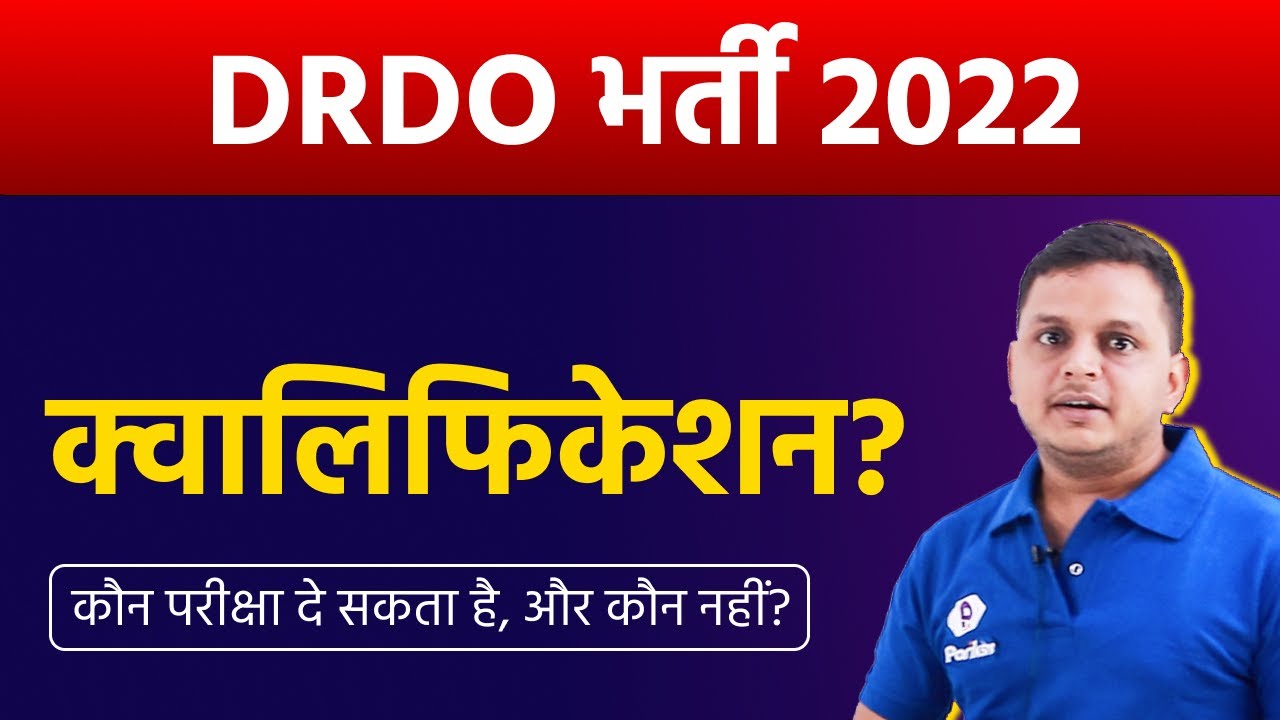 DRDO Exam Qualification | DRDO Recruitment 2022 | New DRDO Vacancy 2022 ...