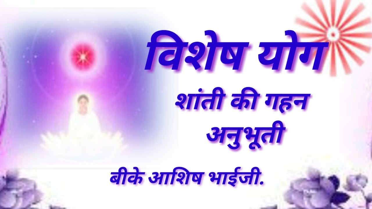 Experiencing Deep Silence Guided Meditation Commentary by BK Ashish ...