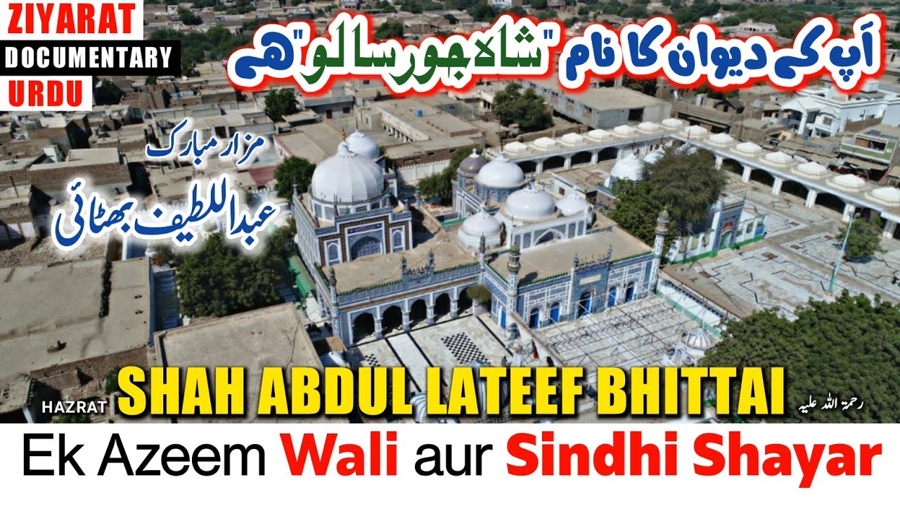 Life of Hazrat Shah Abdul Latif Bhittai | Famous Shrine in Bhit Shah ...