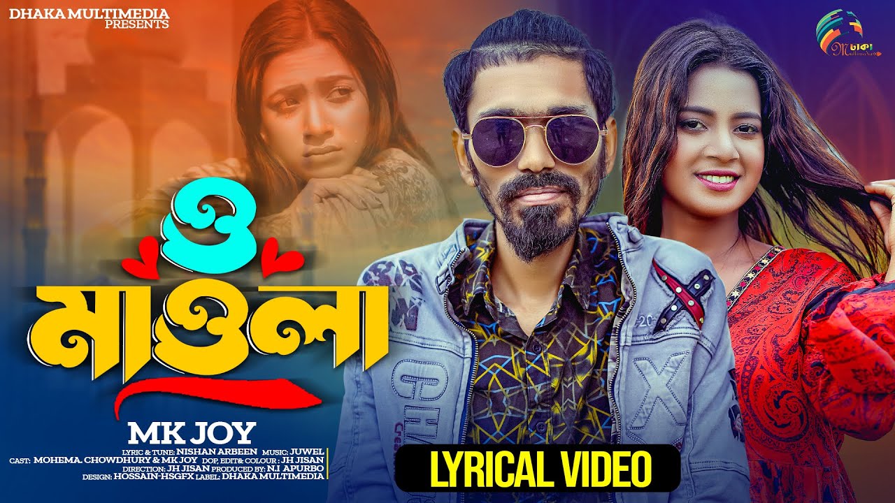 O Mawla | ও মাওলা | M K Joy | Tiktok Tending Song 2025 | Sad Song | Dhaka Multimedia | Lyrical ...