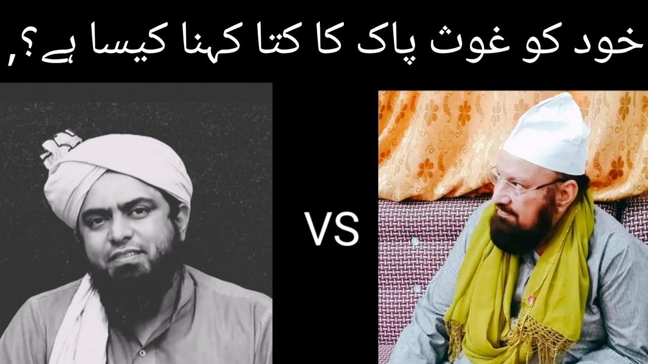 خود کو غوث پاک کا کتا کہنا؟ BY Eng Ali Mirza.. - YouTube