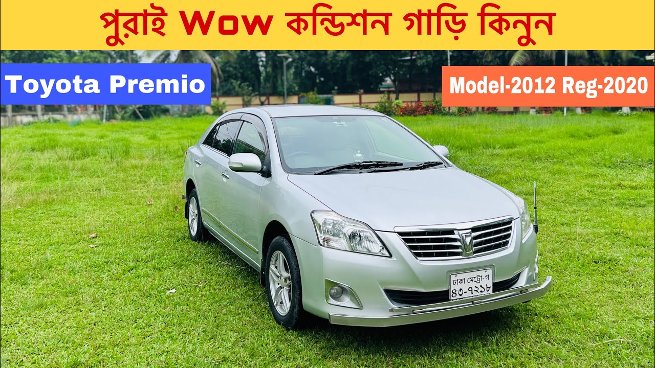 কমদামে নতুনের মতো টয়োটা Premio গাড়ি কিনুন | Used Car Review | Sohan ...