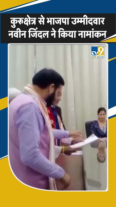 Lok Sabha Election Kurukshetra से Bjp उम्मीदवार Naveen Jindal ने किया