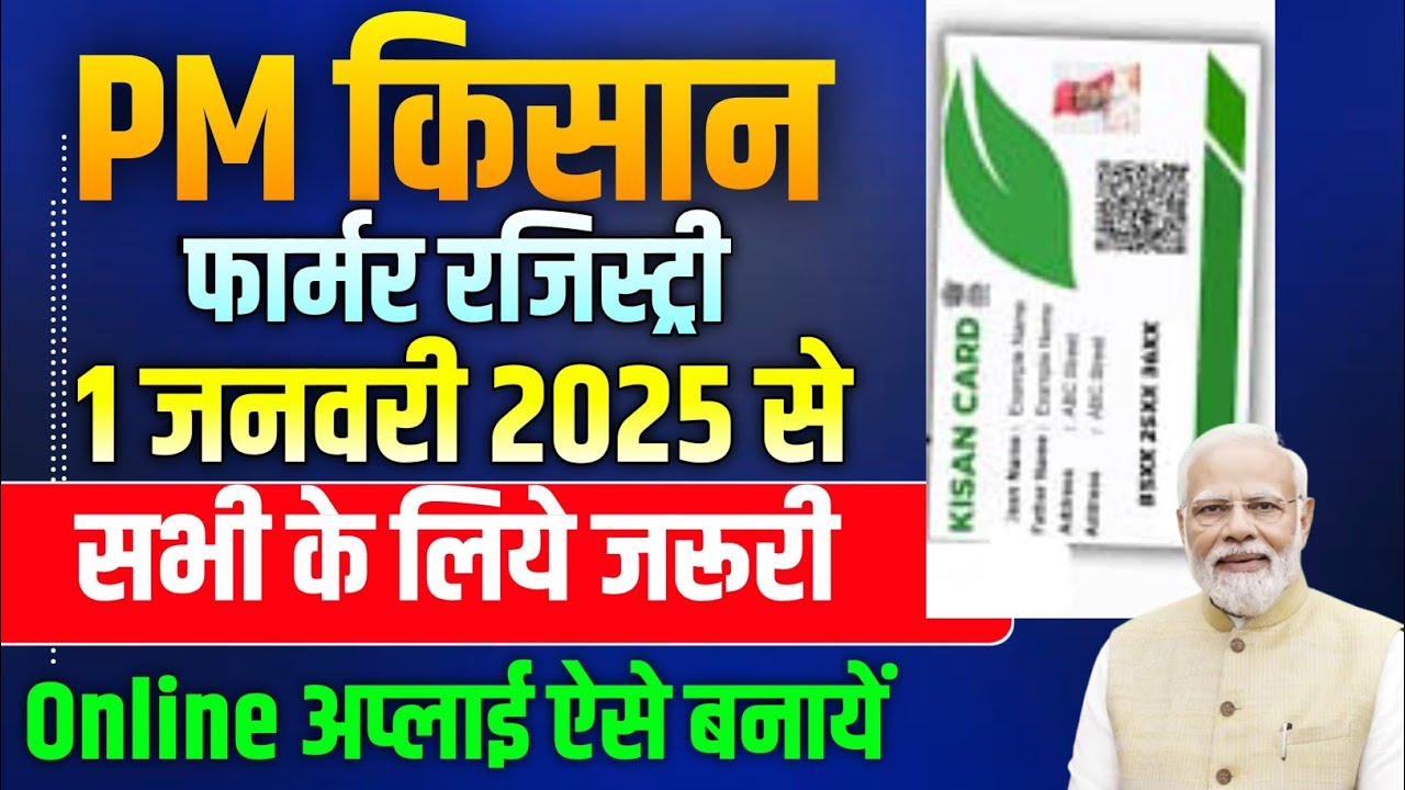 Farmer Register Kaise Kare | Farmer Registery Apply Online | farmer ...