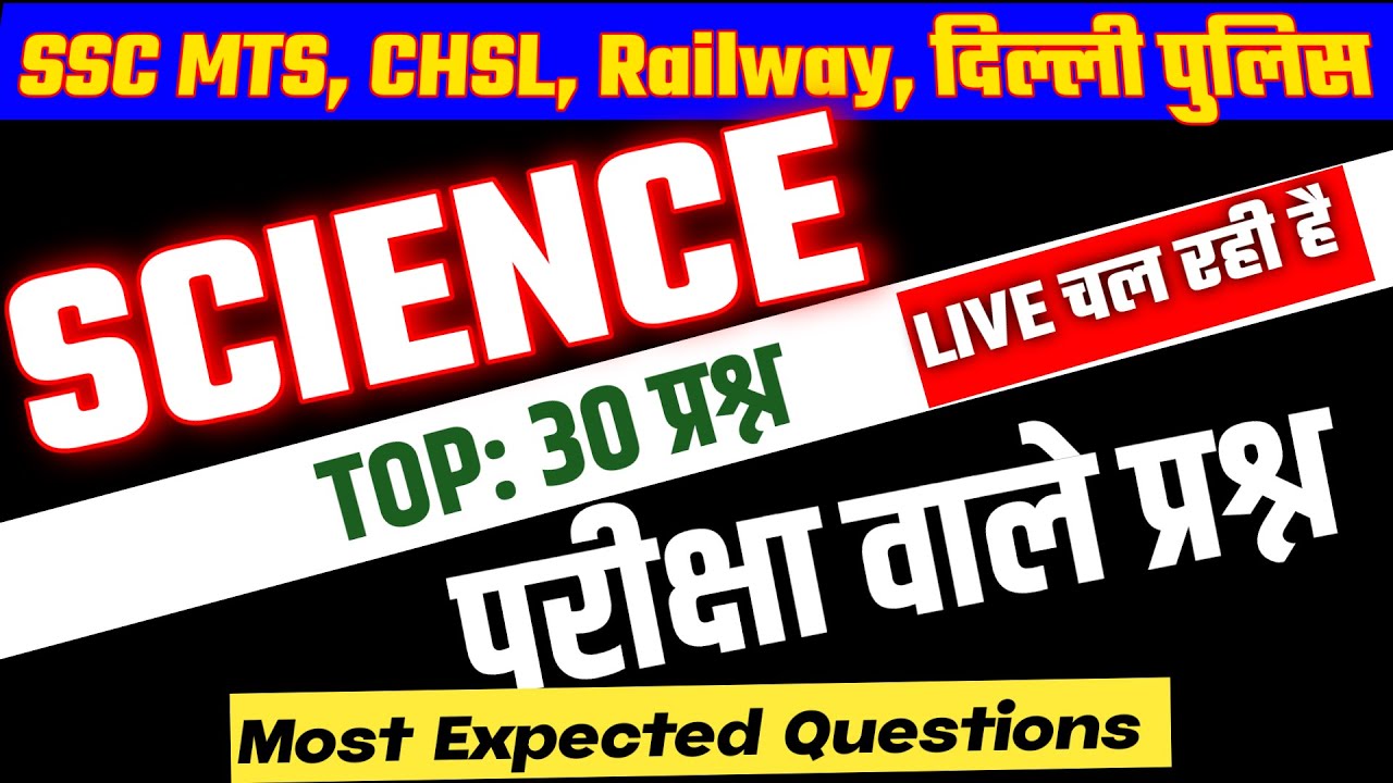LIVE Lucent science Gk | SSC MTS 2023 | RRB ALP SCIENCE| SSC CHSL| TOP ...