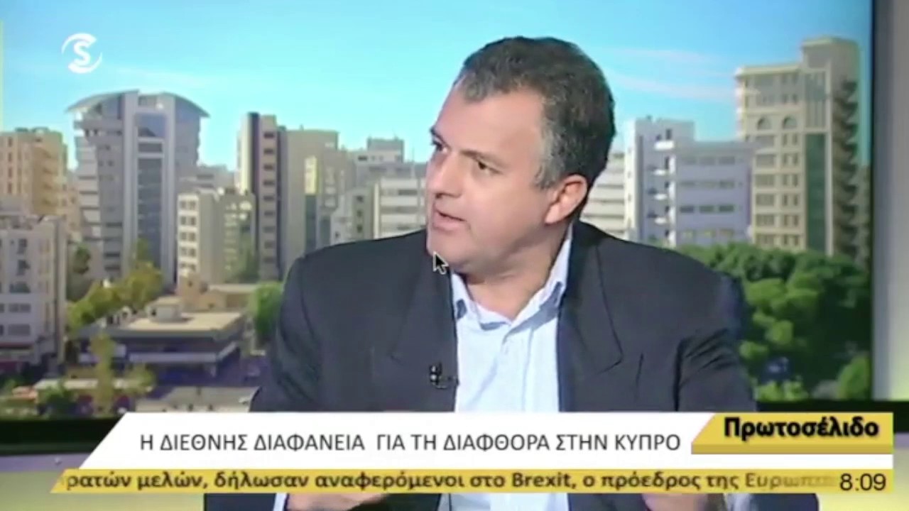 ΔΙΑΦΘΟΡΑ ΣΤΗΝ ΚΥΠΡΟ - YouTube