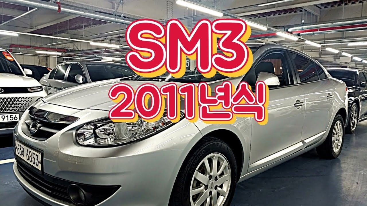 200만원대 sm3 2011년식 - YouTube