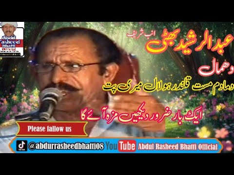 Abdul Rasheed bhatti Anb Shareef| Esa khail program| لال میری پت رکھیو ...