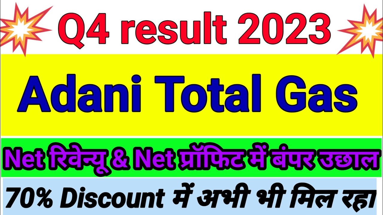 Adani total gas Ltd Q4 2023 result ।। Adani total gas fundamentals ...