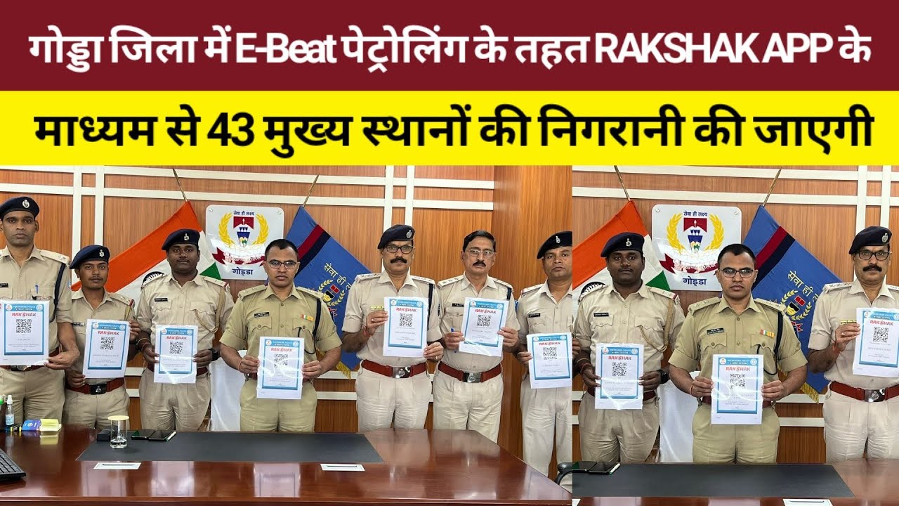 गोड्डा जिला में E-Beat पेट्रोलिंग में RAKSHAK APP के तहत 43 मुख्य ...