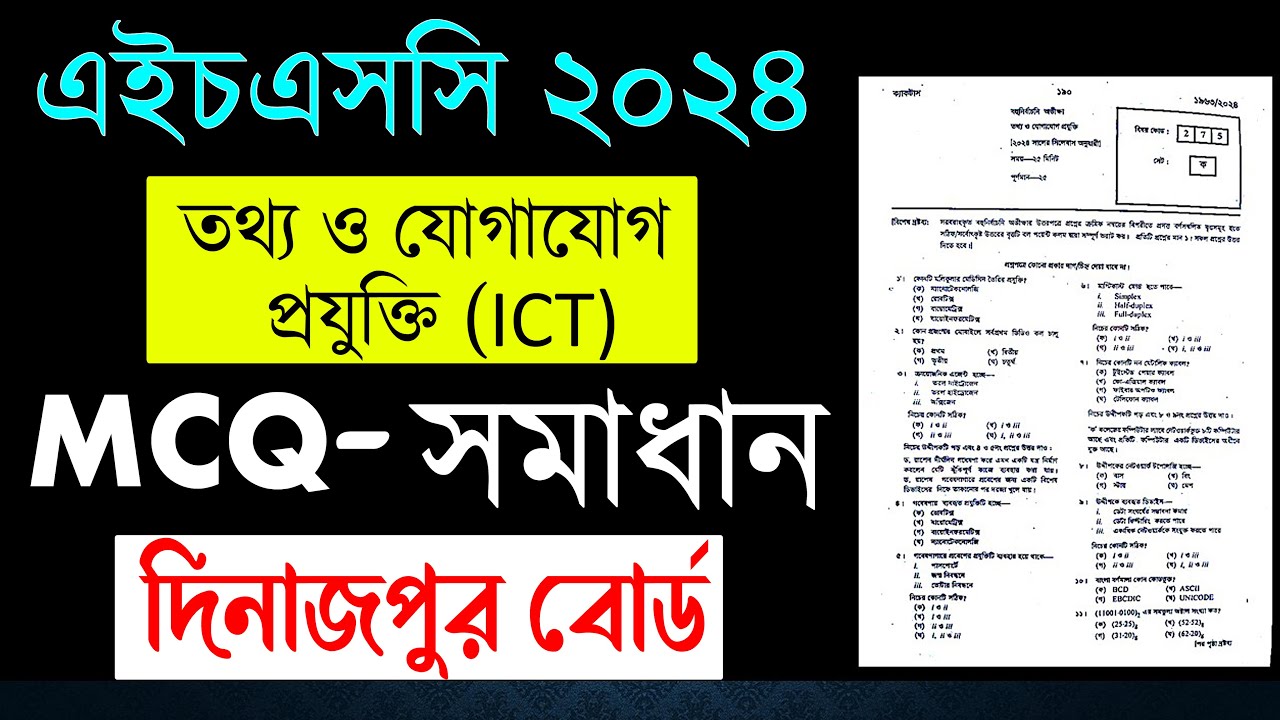 Hsc 2024 ict mcq solution dinajpur board | Hsc ict mcq solution 2024 ...