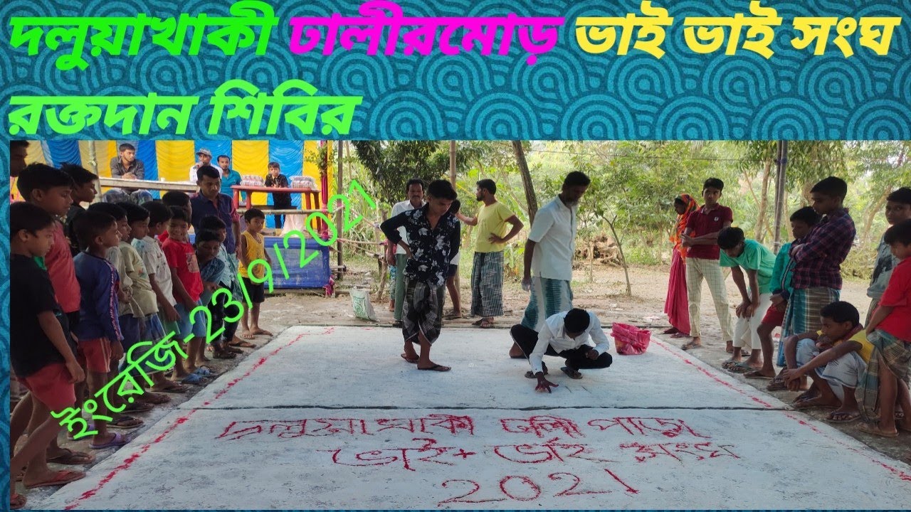 duluakaku Dhalir more rokto dan sabeColva,23/9/2021- - YouTube