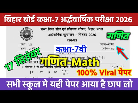 September 17 Class 7 Math Half-Yearly Viral Paper 2026 || Class 7 Half-Yearly Math Exam