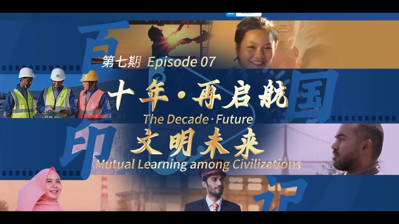 The Decade · Future Mutual Learning among Civilizations - YouTube