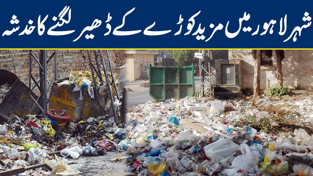 Heaps of garbage in Lahore | Lahore News HD - YouTube