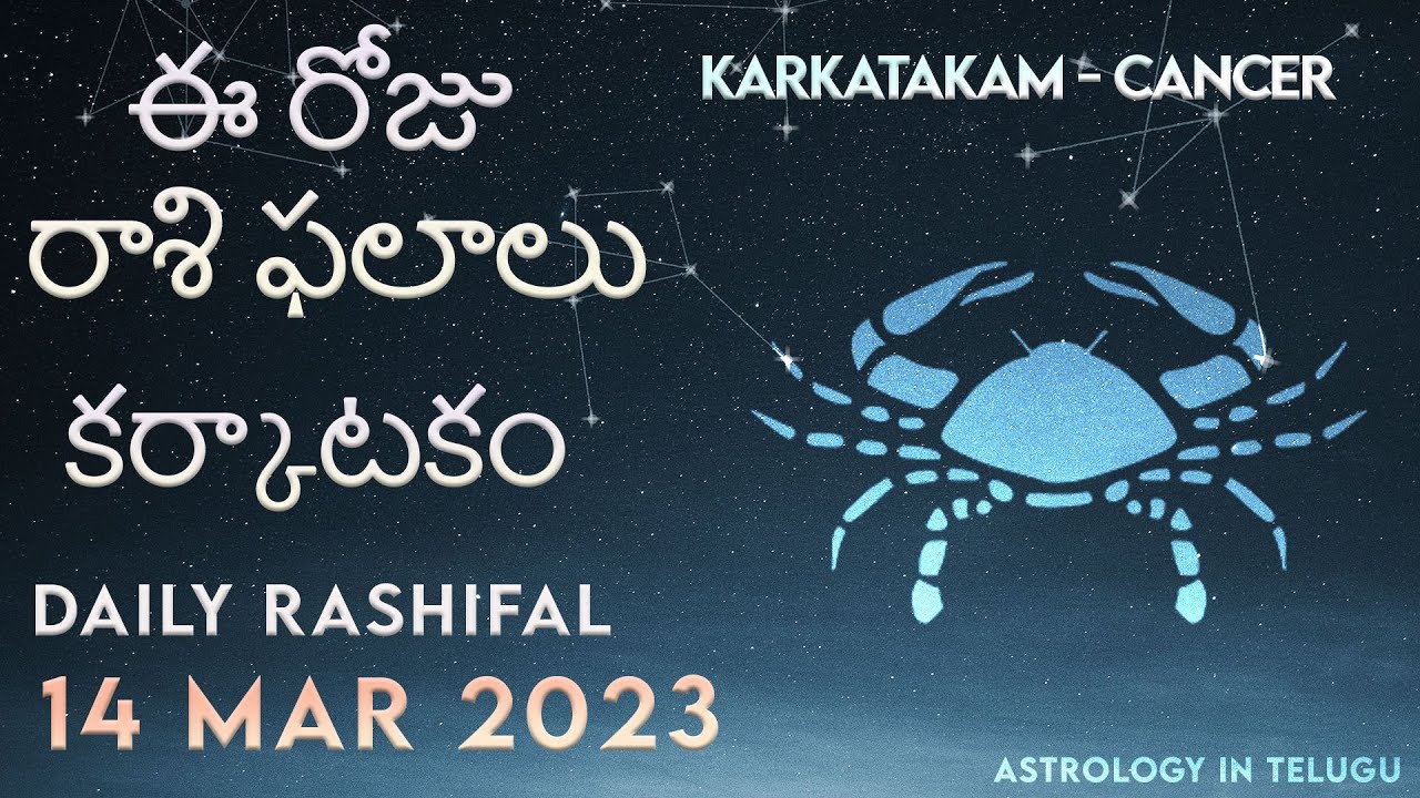 Karkatakam - కర్కాటకం | Daily Rashiful | 14 March 2023 | ఈ రోజు రాశి ...
