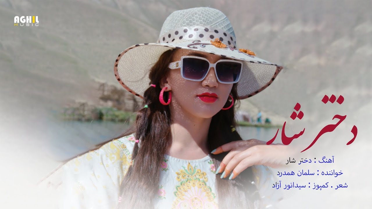 Dokhtar Shar | New hazaragi song | Salman Hamard آهنگ جدید هزارگی از ...