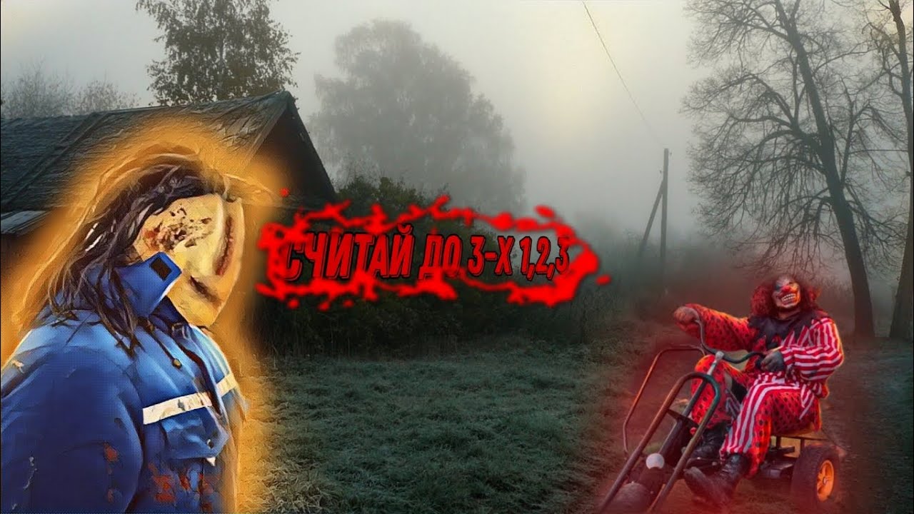 Эдит игра клоуна |Считай до 3-х 1,2,3,| @vashchenko_live @Vashenko_Edit23 @max.vashchenko - YouTube