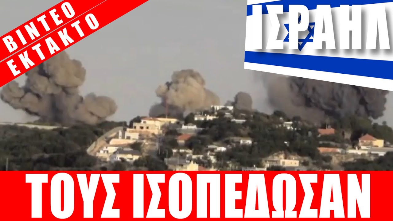 ΕΚΤΑΚΤΟ | ΙΣΡΑΗΛ | Τους ισοπέδωσαν... - (3.12.2023)[Eng subs] - YouTube