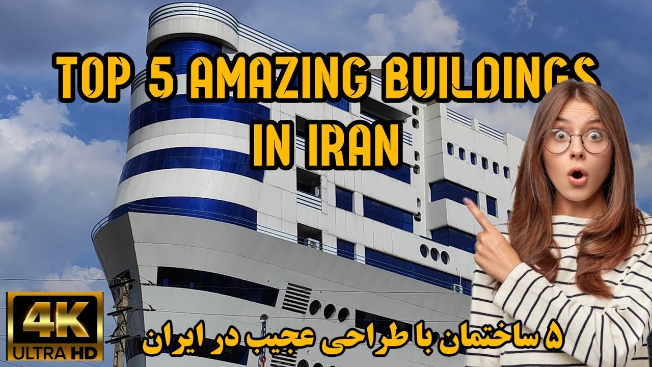 Top 5 unusual Buildings in Iran: Most Amazing Buildings (4K): #tehran # ...