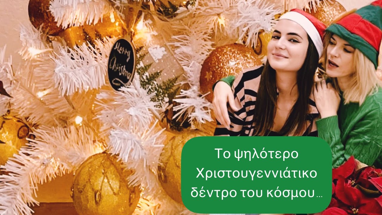 Το ψηλότερο Χριστουγεννιάτικο δέντρο του κόσμου - YouTube
