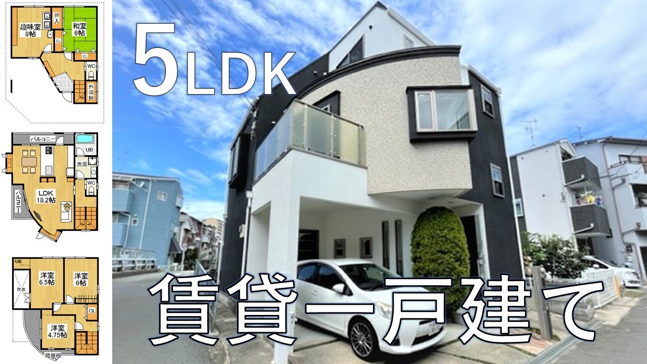 【5LDK】新庄2丁目にある外観奇麗な一戸建賃貸住宅【鴻池新田】 - YouTube