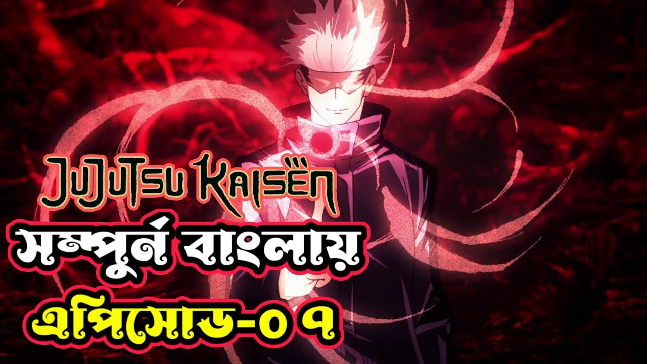 Jujutsu kaisen episode 7 Explained || Season 1 ep7 - YouTube