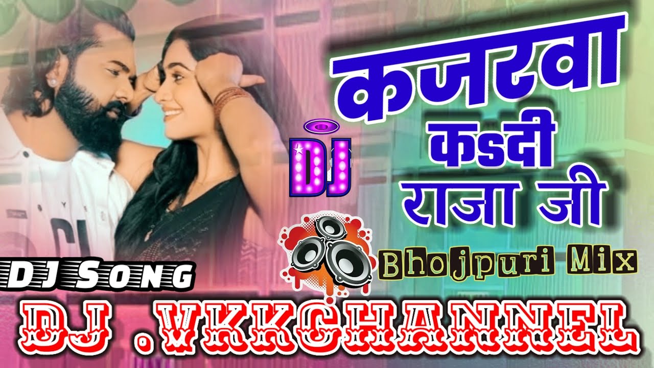 #Dj #Kajarwa Kadi Raja Ji Dj Remix #Samar Singh NewSong Bhojpuri Dj ...