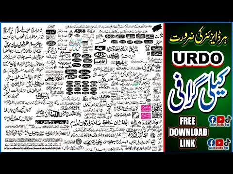 Urdo Calligraph Cdr File Free Download Y.A .S Graphis Sgd#calligraphy # ...