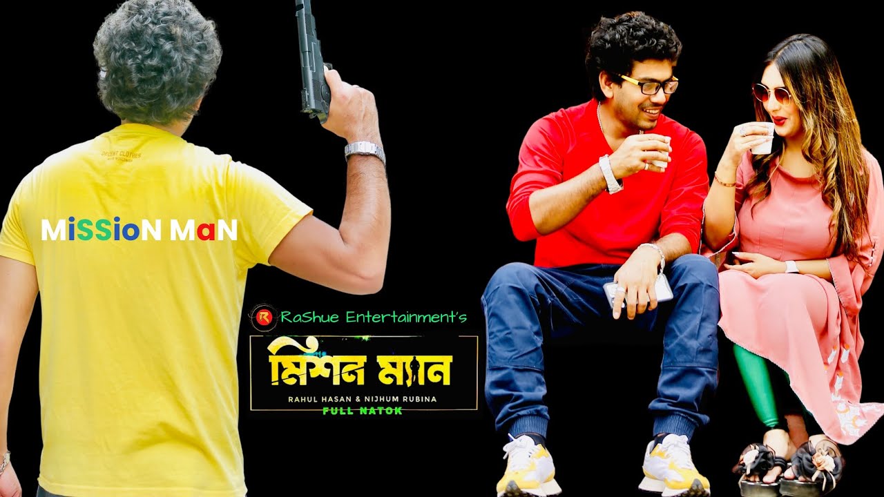 MiSSioN MAN মিশনম্যান | RAHUL | NIJHUM | Masum BASHAR | PAPIYA | PAVEL ...