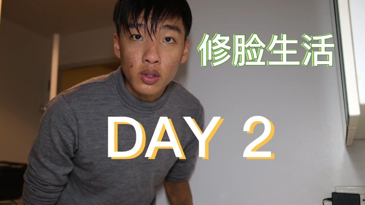 修脸生活DAY2 - YouTube