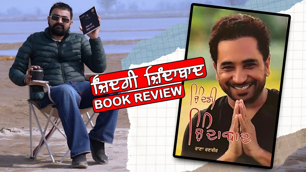 ਜ਼ਿੰਦਗੀ ਜ਼ਿੰਦਾਬਾਦ - Zindagi Zindabaad Rana Ranbir Punjabi Book Review ...