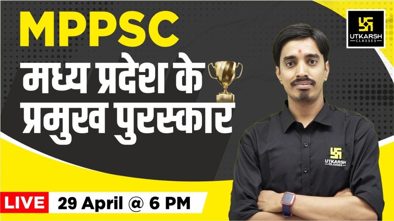 MP Awards (मध्य प्रदेश के प्रमुख पुरस्कार ) | General Knowledge | For MPPSC | By Avnish Sir ...