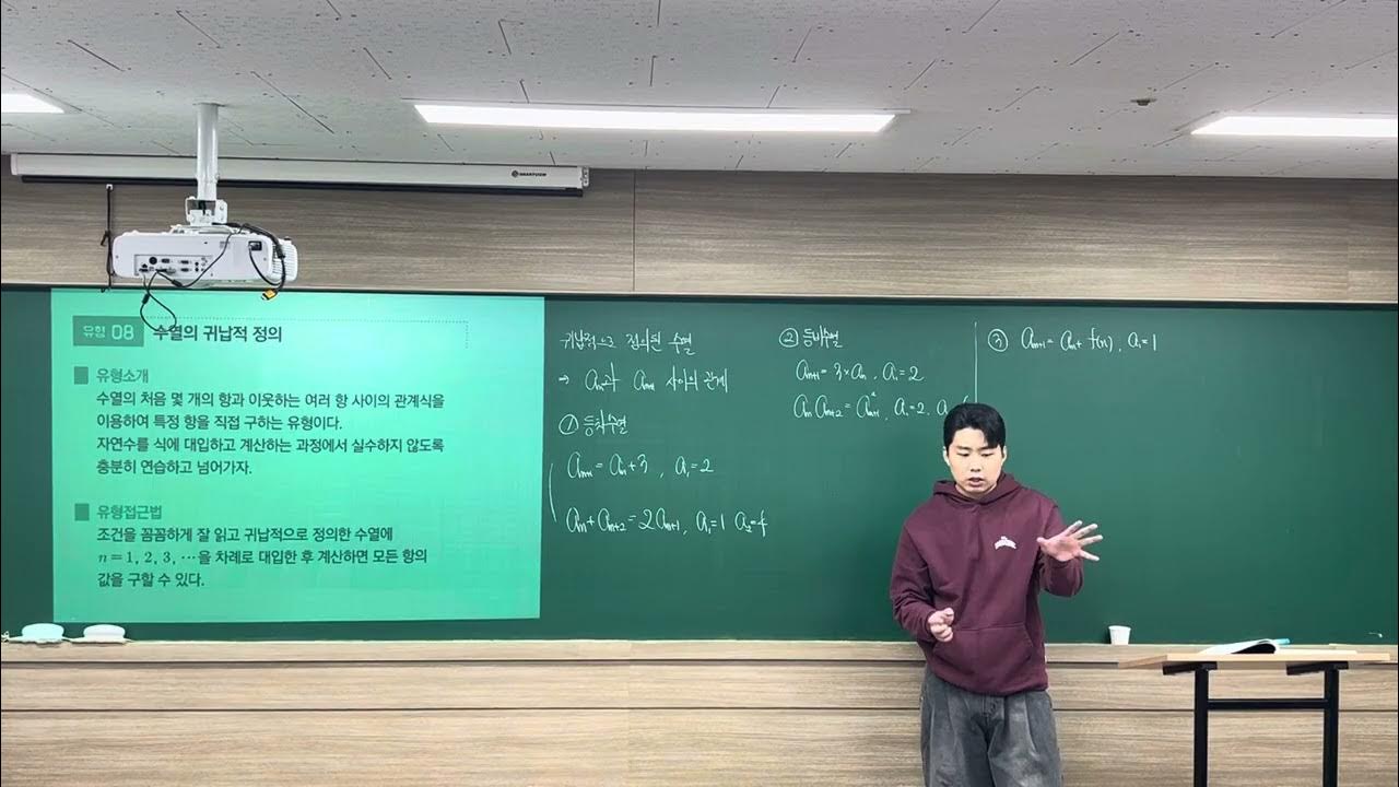 250209 고3S 수능대비반 수열의 귀납적 정의 1 - YouTube