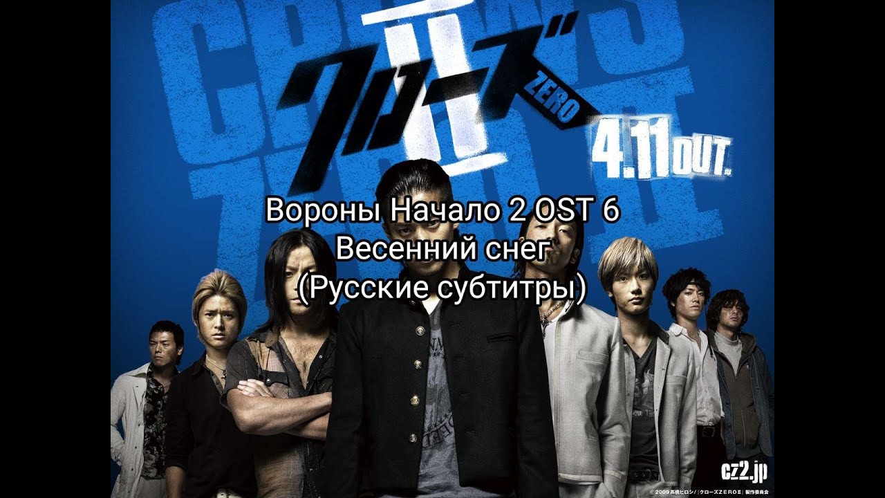 Crows Zero 2 OST 5 - Spring snow (Русские субтитры) - YouTube
