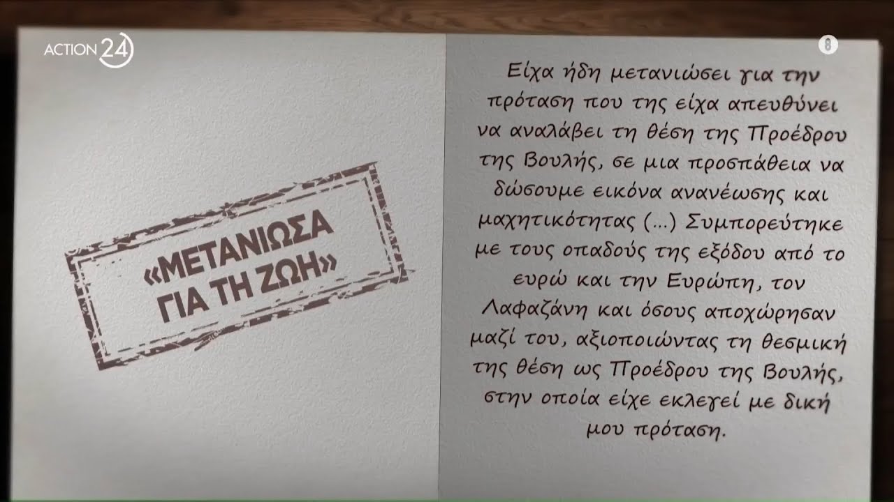Ο Α. Τσίπρας για την Κωνσταντοπούλου: «Είχα ήδη μετανιώσει για την ...
