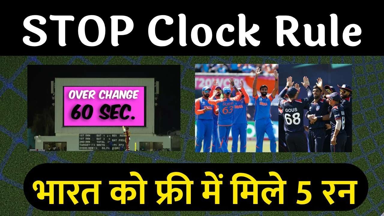 Stop Clock Rule in Cricket से Team India को USA के खिलाफ 5 रनों की ...