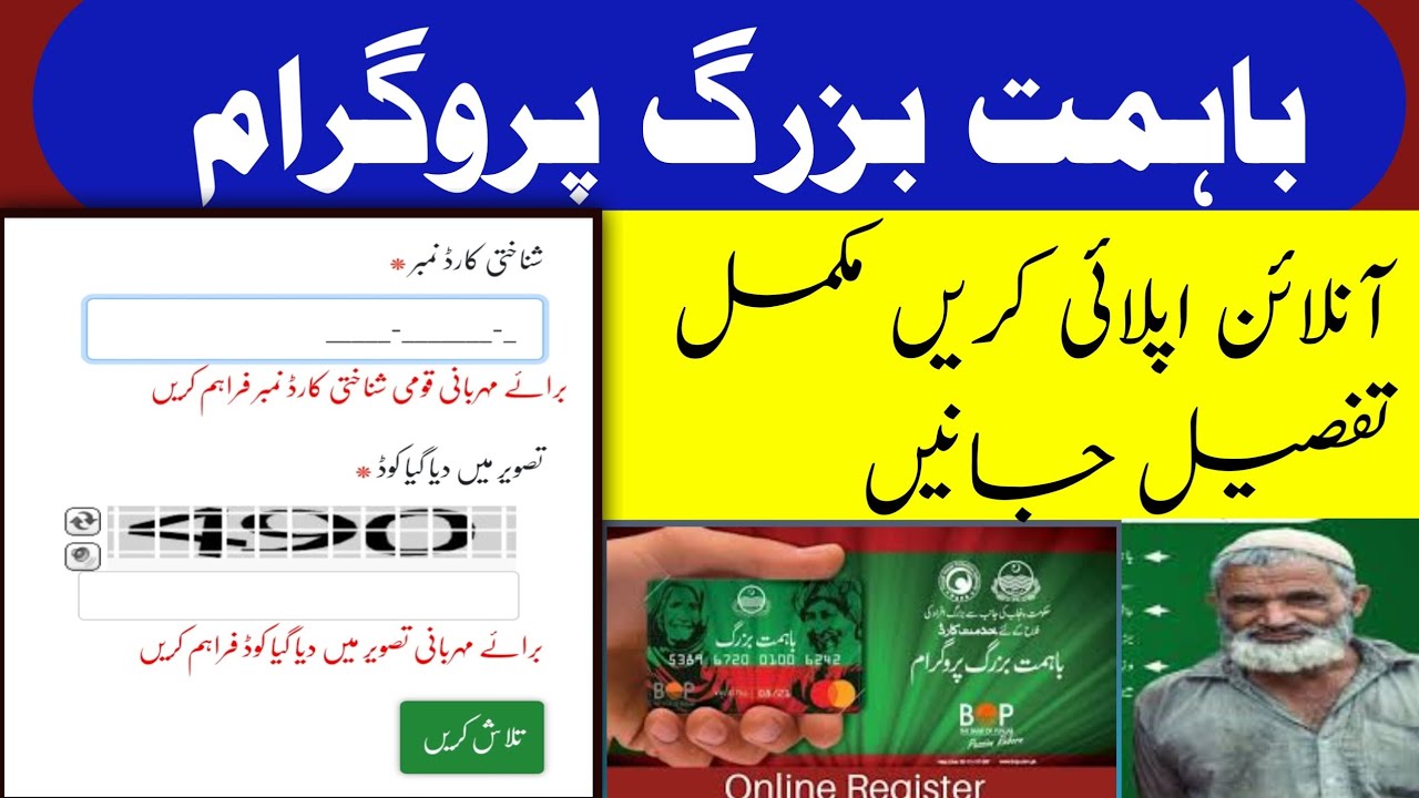 ehsas bahimat bazurg online apply | ehsas bahimat bazurg new update ...