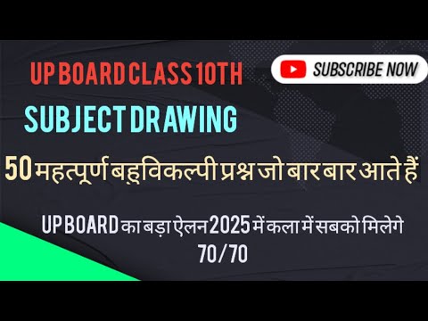 UP BOARD CLASS 10TH SUBJECT DRAWING/ पूरा पेपर यही से आएगा//सबको मिलेगे ...
