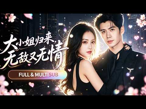 新劇首發🔥[Multi SUB]夏玄子&逸陽💖她從沒想過第一次會給一個陌生人，他竟是帝國總裁，傳聞他是個不近女色的活閻王，他竟一反常態將她逼至角落“撩了我就想跑？”#短劇 #灰姑娘 #甜寵 #總裁