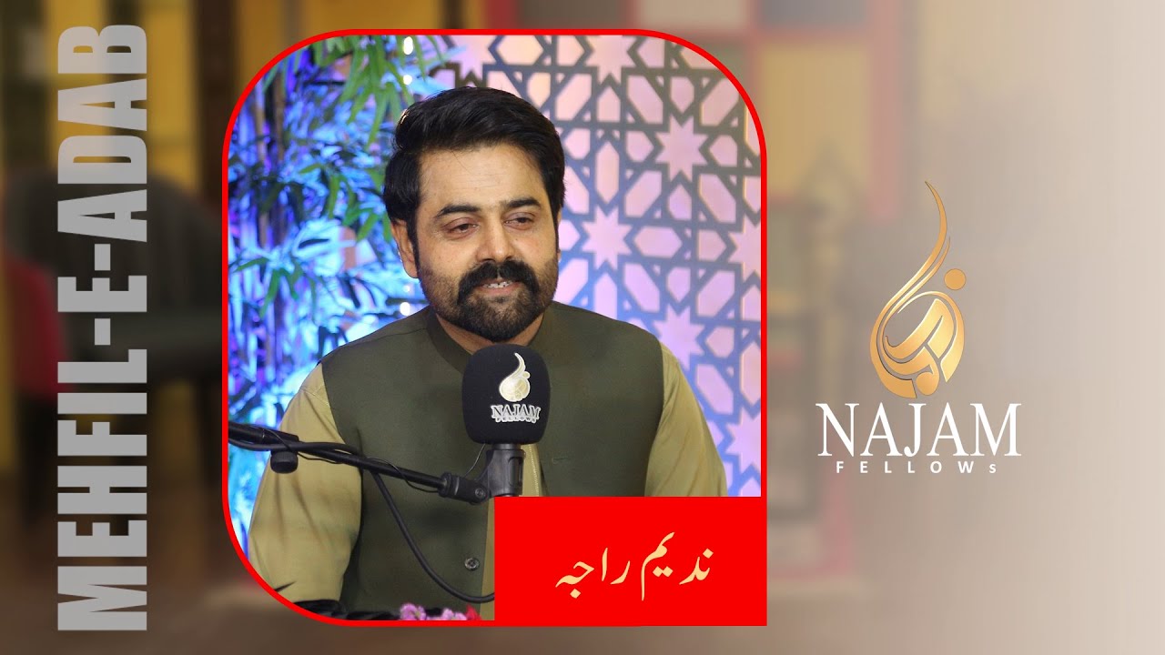 Nadeem Raja Poetry - ندیم راجہ شاعری - Mehfil e Adab - محفل ادب - Najam ...