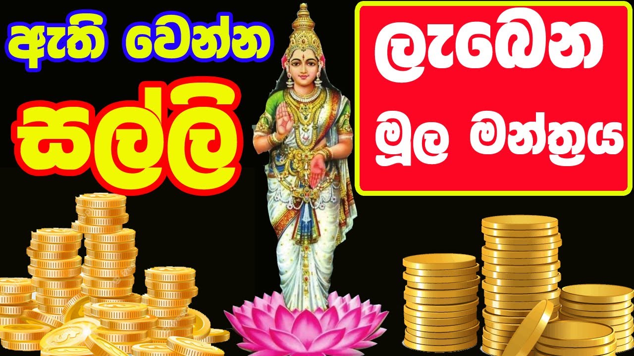 Mula Mantra | Mantra For More Money | Mantra For Money Success - YouTube
