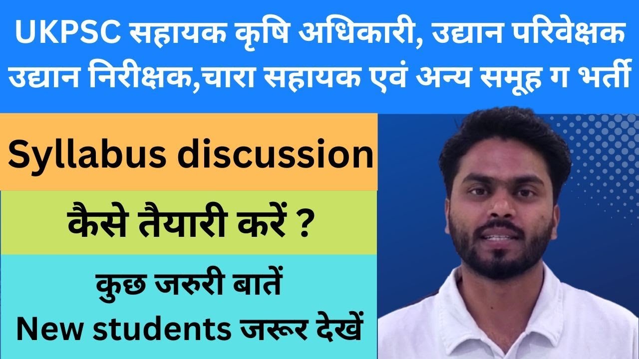 UKPSC Syllabus | सहायक कृषि अधिकारी | कैसे करें तैयारी | Book list ...